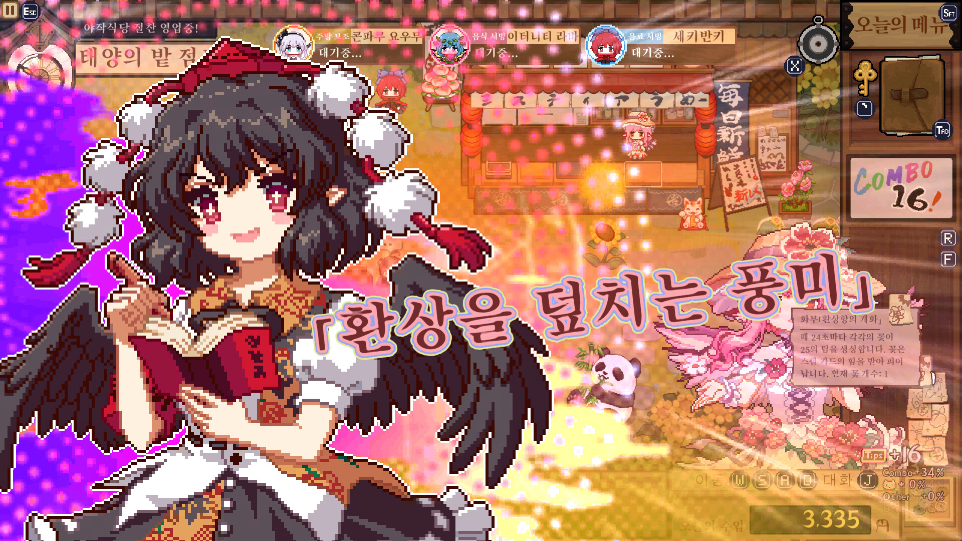 동방야작식당dlc4 태양의 밭 And 휘침성 · 스팀