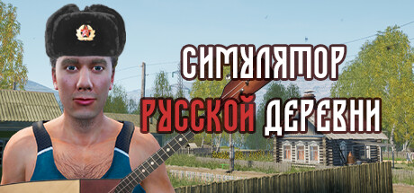 Симулятор русской деревни в Steam