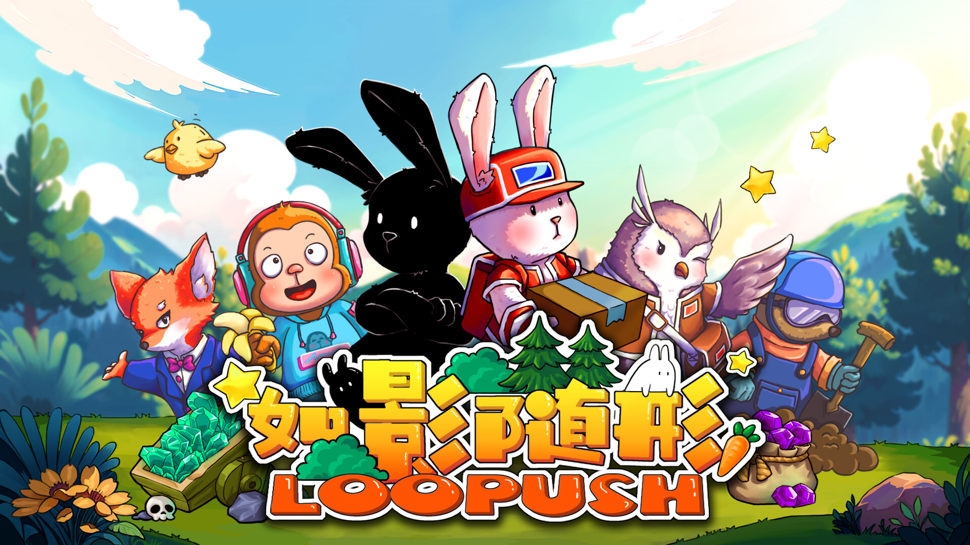 如影随形 (Loopush) on Steam