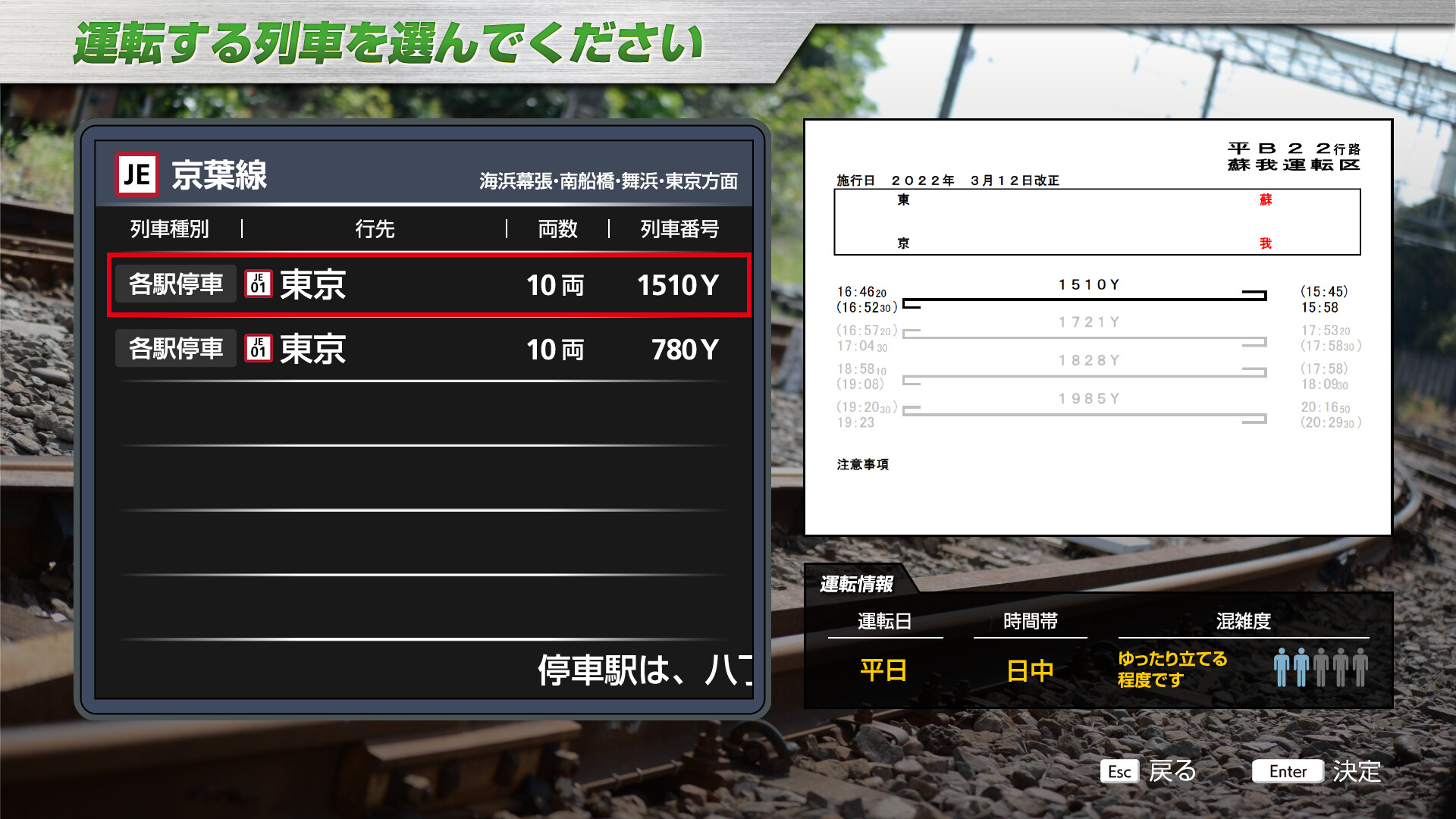 JR EAST Train Simulator: Keiyo Line (Soga to Tokyo) E233-5000 series on ...