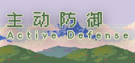 Save 30% on 主动防御(Active Defense) on Steam