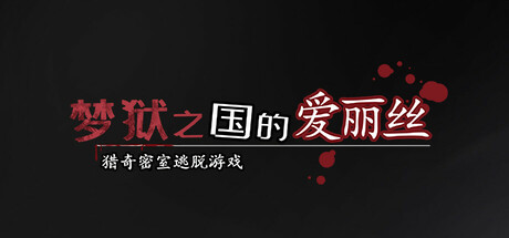 Alice in the Nightmare Land on Steam