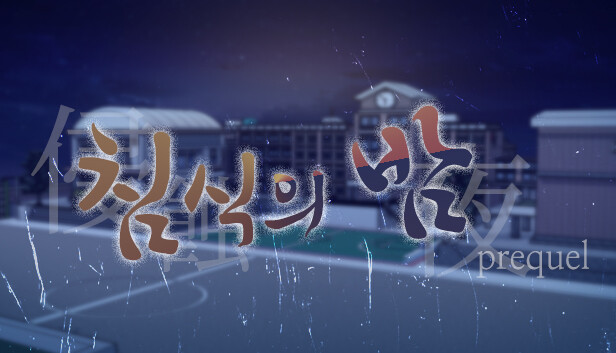 The night of erosion (prequel) - Steam News Hub