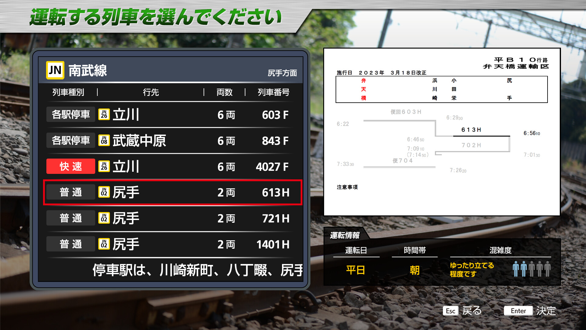 JR EAST Train Simulator: Nambu Line (Kawasaki to Tachikawa) E233-8000 series Nambu Branchi Line ...
