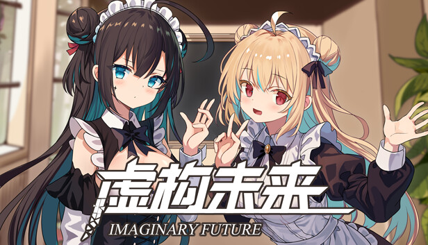 Steam：虚构未来（Imaginary future）