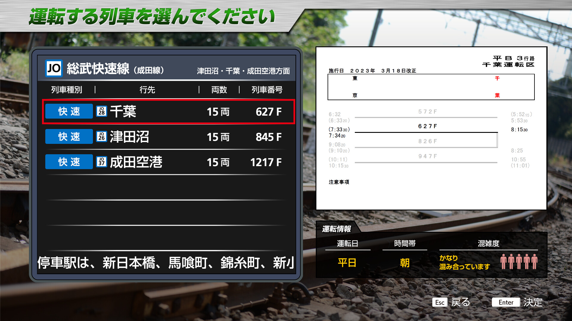 JR EAST Train Simulator: Sobu Line Rapid Service (Tokyo to Narita Airport Terminal 1) E217 ...