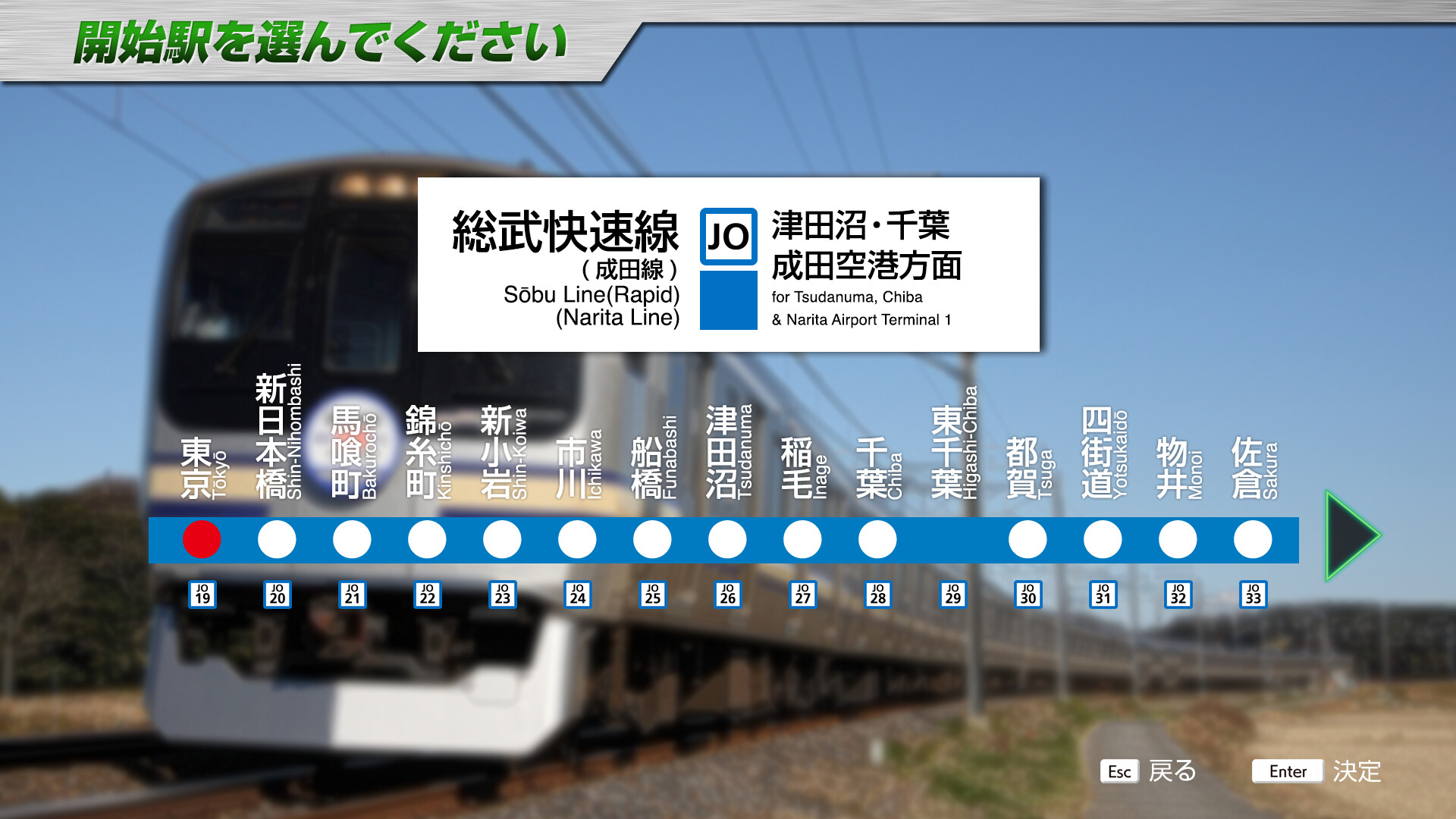 JR EAST Train Simulator: Sobu Line Rapid Service (Tokyo to Narita Airport Terminal 1) E217 ...