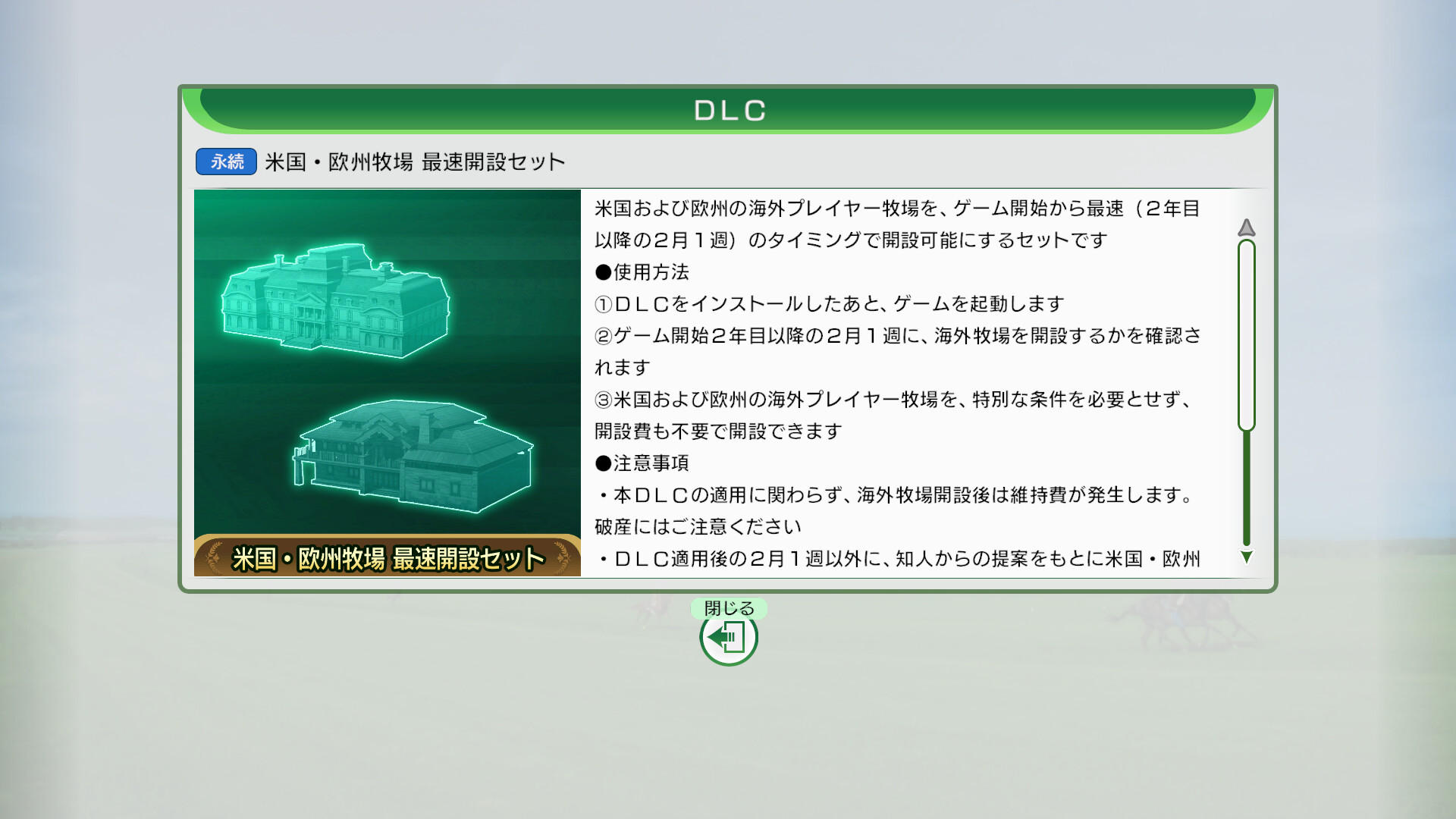 WP10 2024 米国・欧州牧場 最速開設セット on Steam