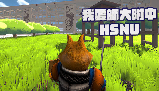 我愛師大附中HSNU on Steam