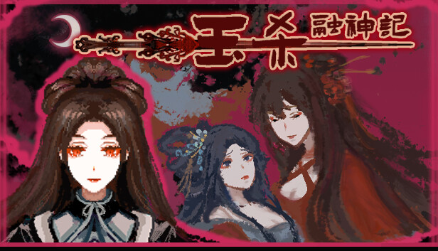 钰杀融神记 yu sha rong shen jin on Steam
