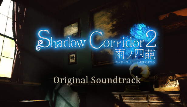 Shadow Corridor 2 雨ノ四葩 Soundtrack on Steam