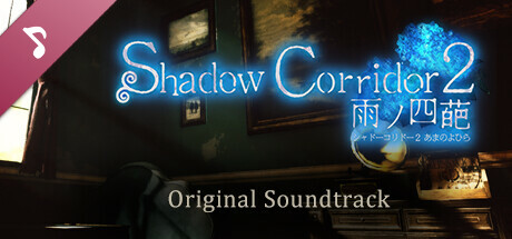 Shadow Corridor 2 雨ノ四葩 Soundtrack on Steam
