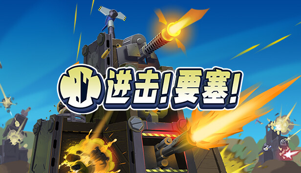 Steam 上的 Forts