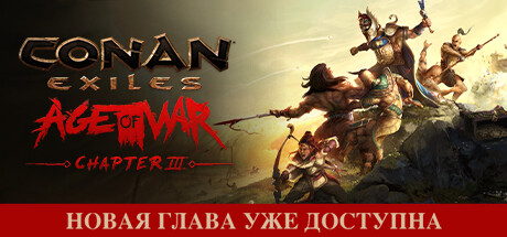 Conan Exiles в Steam