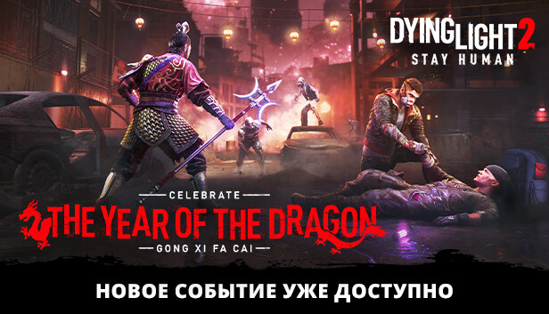 Dying Light 2 Stay Human в Steam