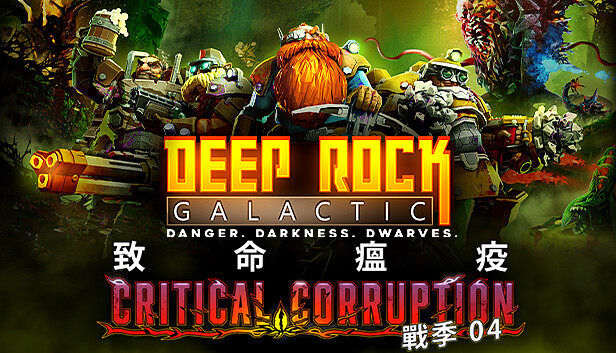 在 Steam 購買 Deep Rock Galactic 即可省下 67%