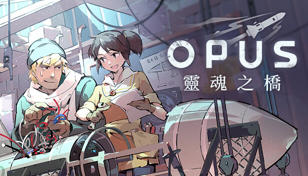 Steam - OPUS：靈魂之橋