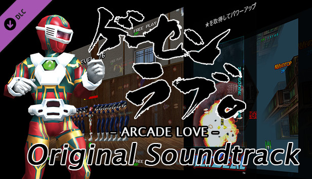 Arcade Love OST / ゲーセンラブ。OST on Steam